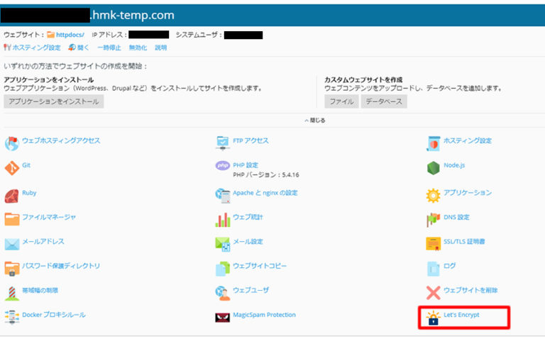 GMOクラウドVPS PleskをSSL化 | KUMA NOTE